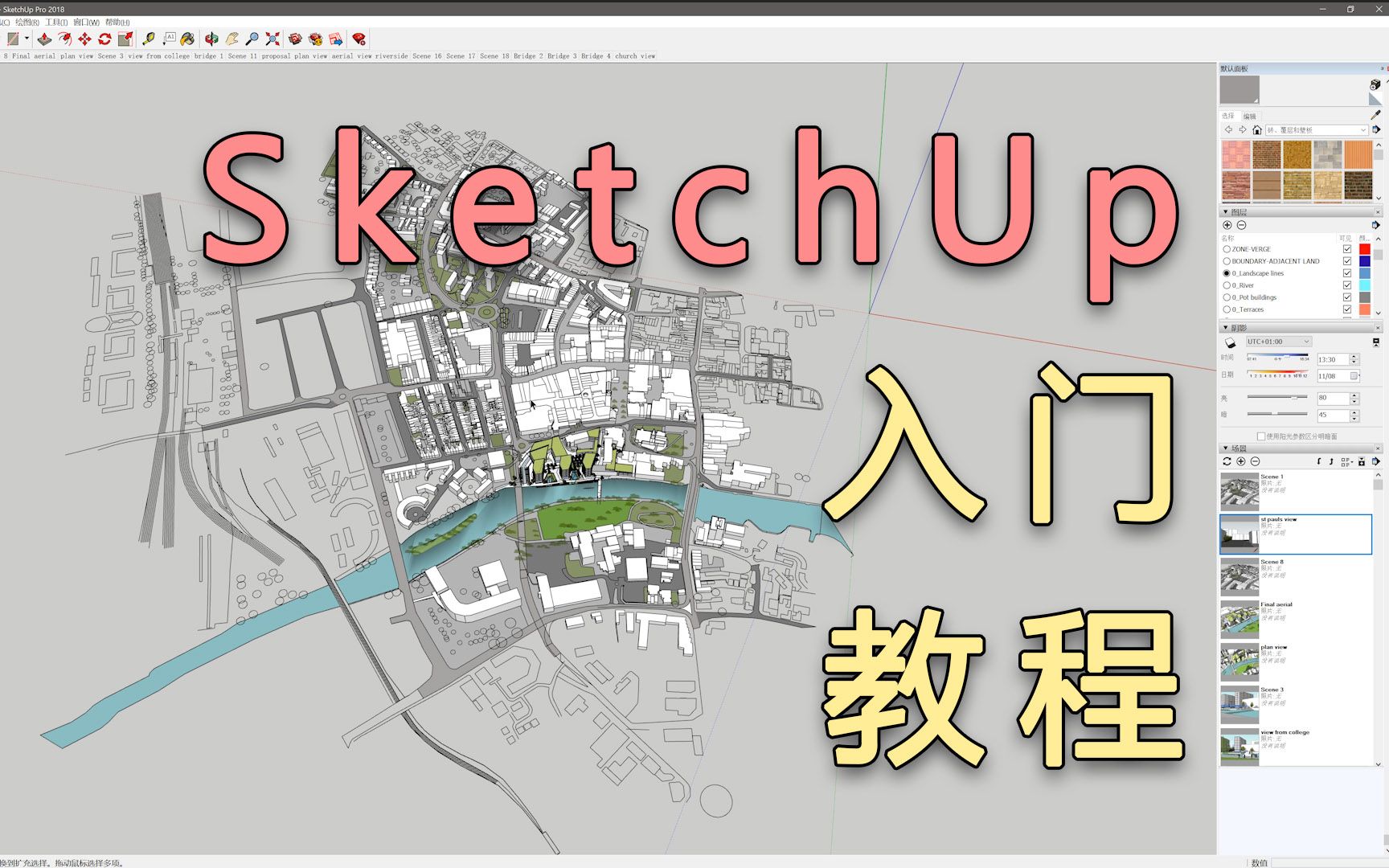 【教程向】SketchUp入门教程 | 基础 详细 讲解