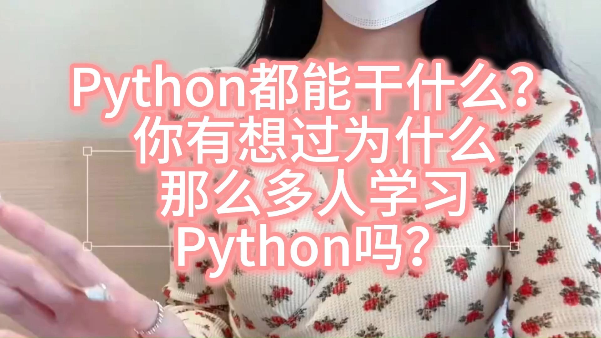 为什么那么多人学习Python?