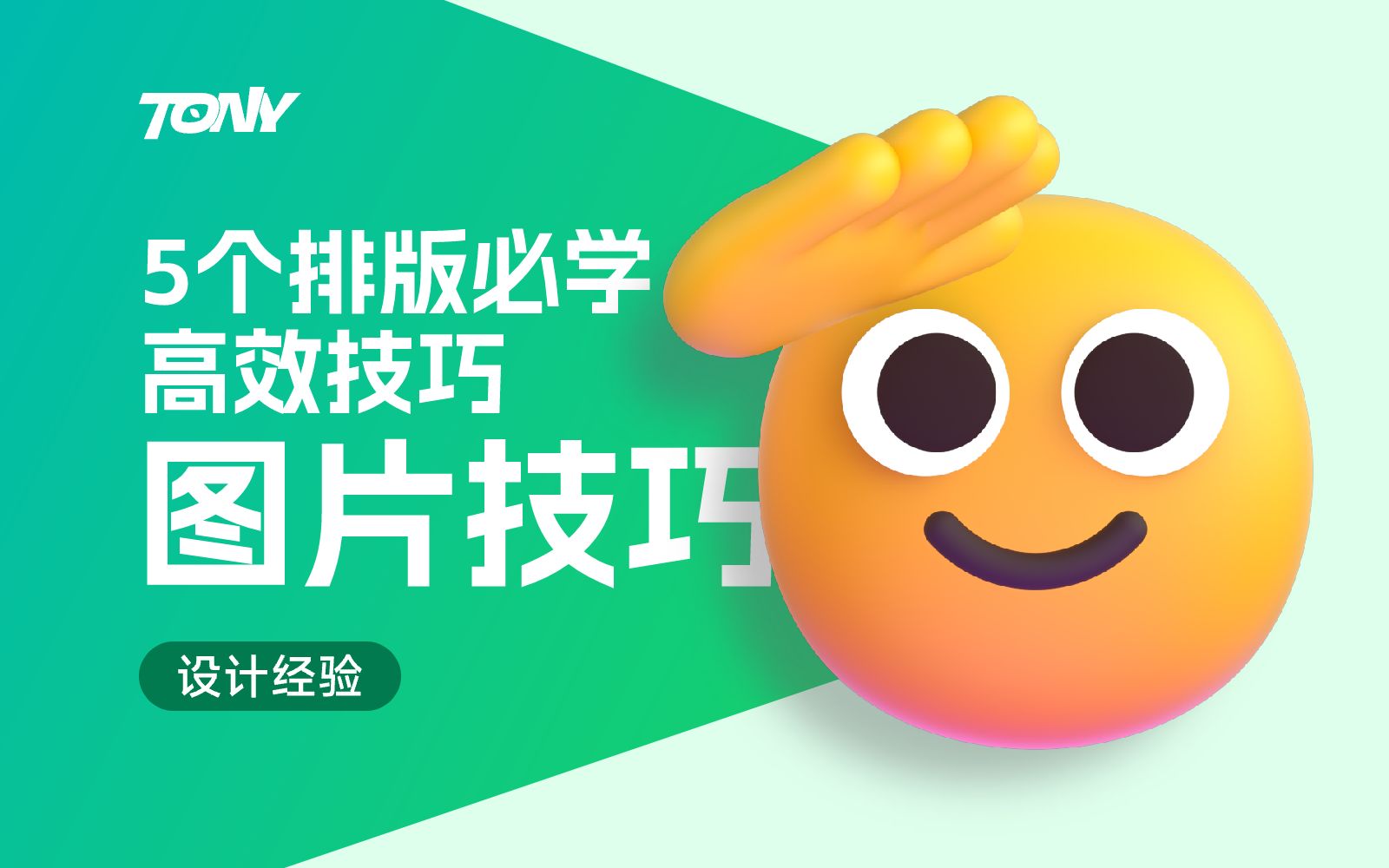 排版技巧 |5个一学就会的图片技巧,让你快速征服客户