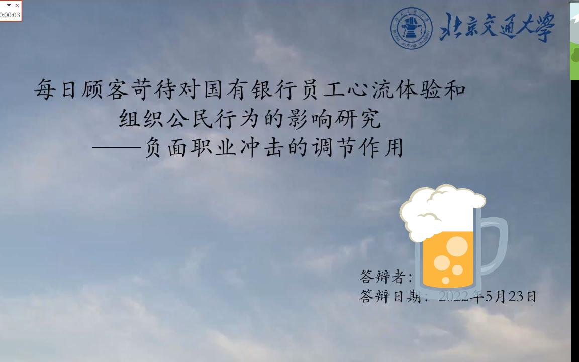 北交大威海组织行为中介+调节+mplus+量表开发+多层的工商管理一流...