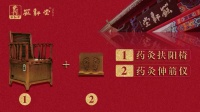 《苏轩堂药灸扶阳椅、药灸伸筋仪》其功效介绍