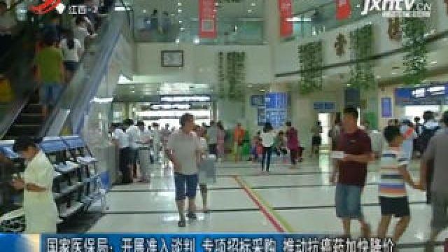 国家医保局:开展准入谈判专项招标采购 推动抗癌药加快降价