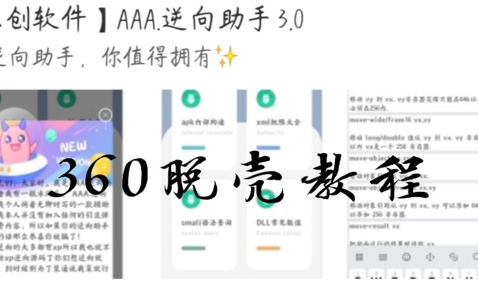 〖MT管理器之『360加固』脱壳教程〗