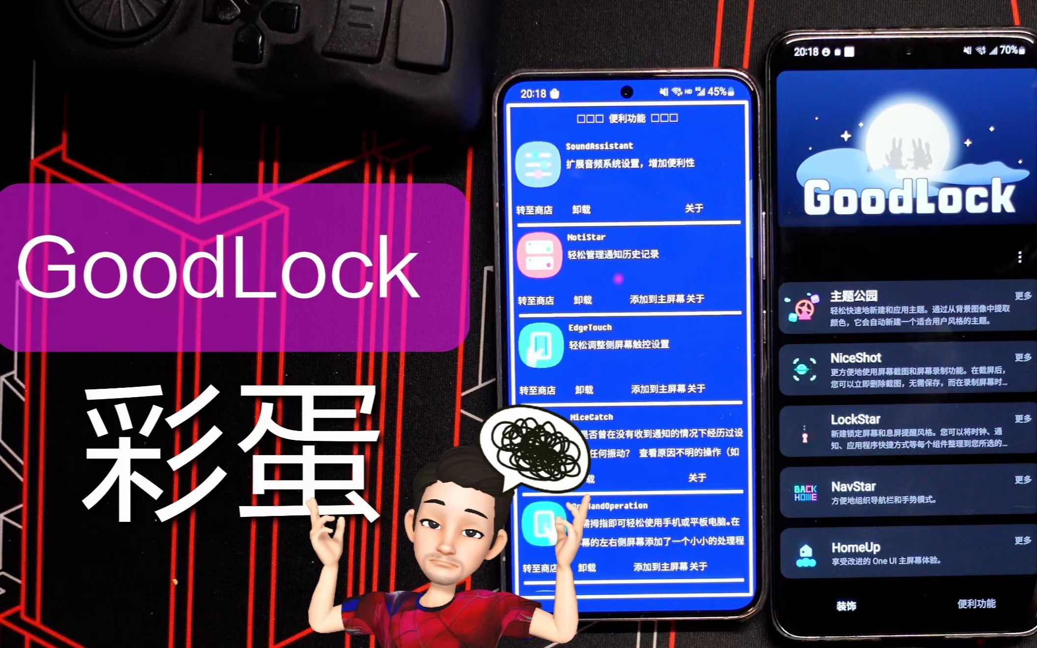 [三星]GoodLock彩蛋-80像素风 感谢点赞