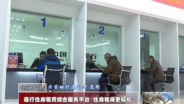 建行住房租赁综合服务平台+住房租房更轻松