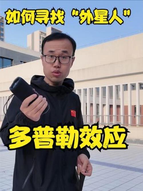 多普勒效应:寻找外星人就靠它了