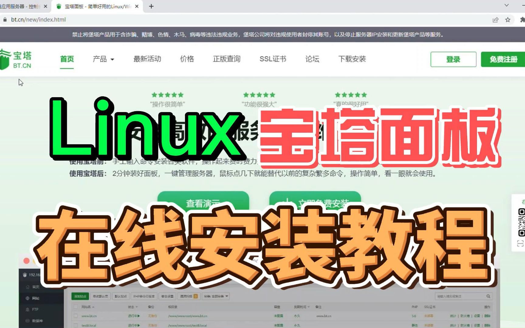 【宝塔面板】轻量应用服务器安装宝塔面板两种方法(在线+命令)