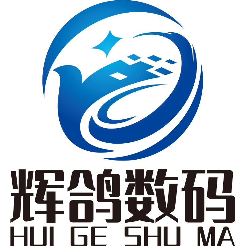 深圳市辉鸽数码维修站 
