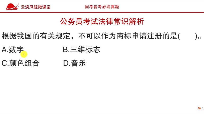 公务员考试法律常识,不可作为商标申请注册的是?这题错的人好多