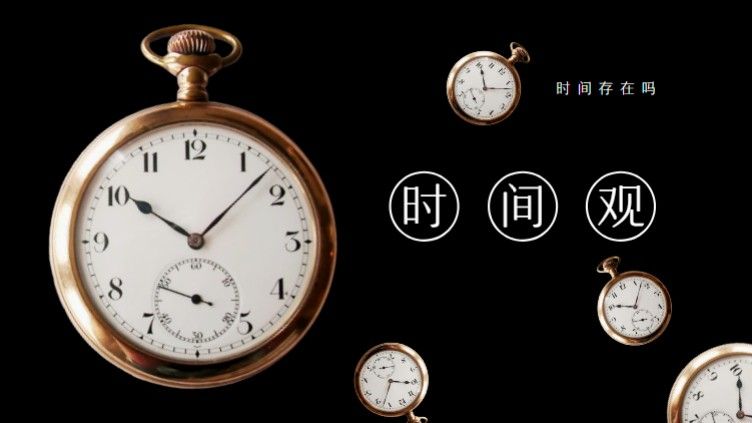 时间到底是一种客观存在,还是主观幻觉?#知识青年#