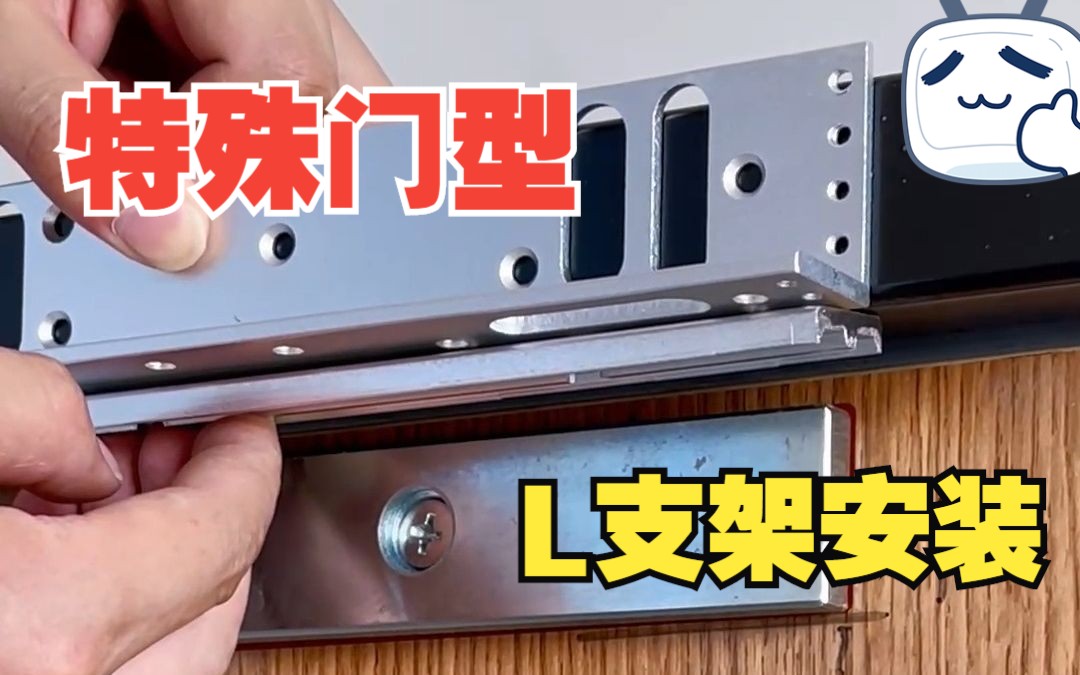 门禁系统中特殊门型 磁力锁L支架安装讲解
