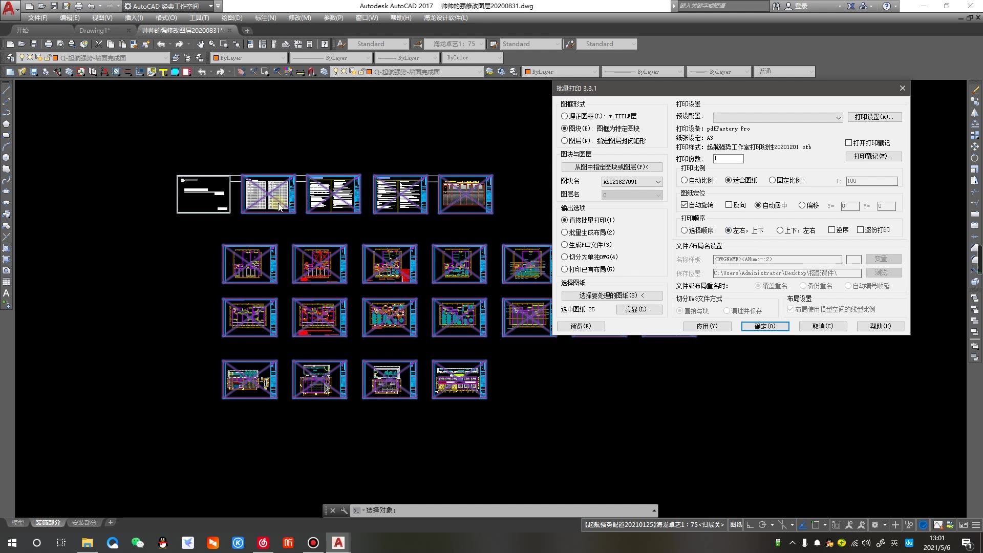 CAD批量打印教程虚拟打印机使用教程
