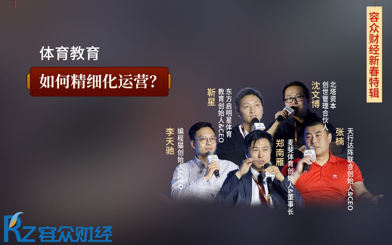 体育教育如何精细化运营?