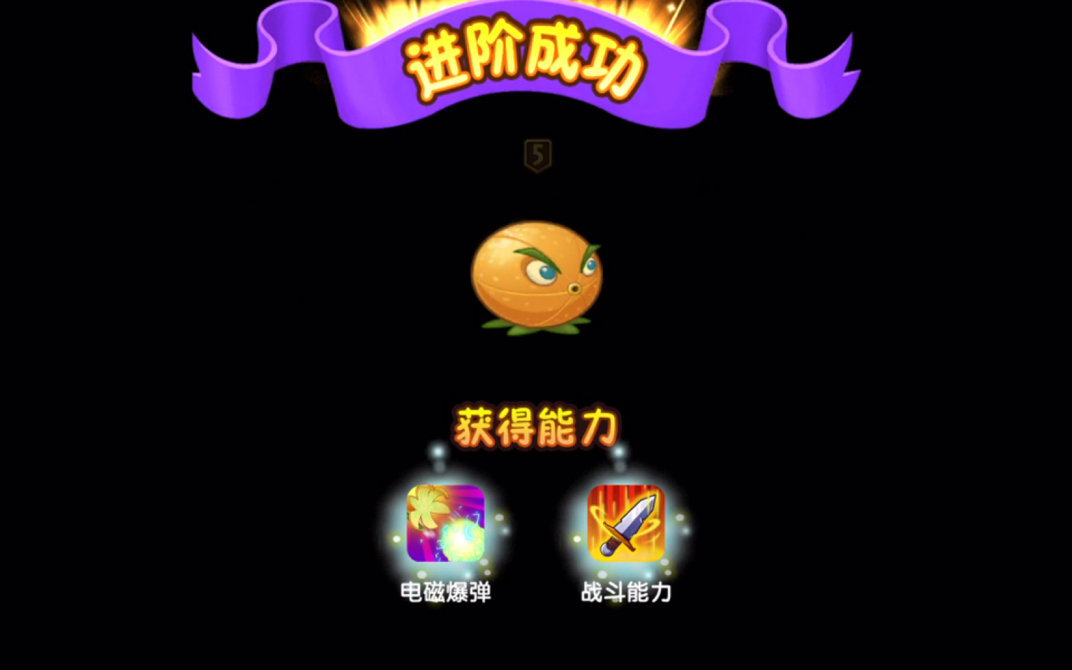 【充能柚子5阶真的不加攻击力吗?—等级差距】植物大战僵尸2