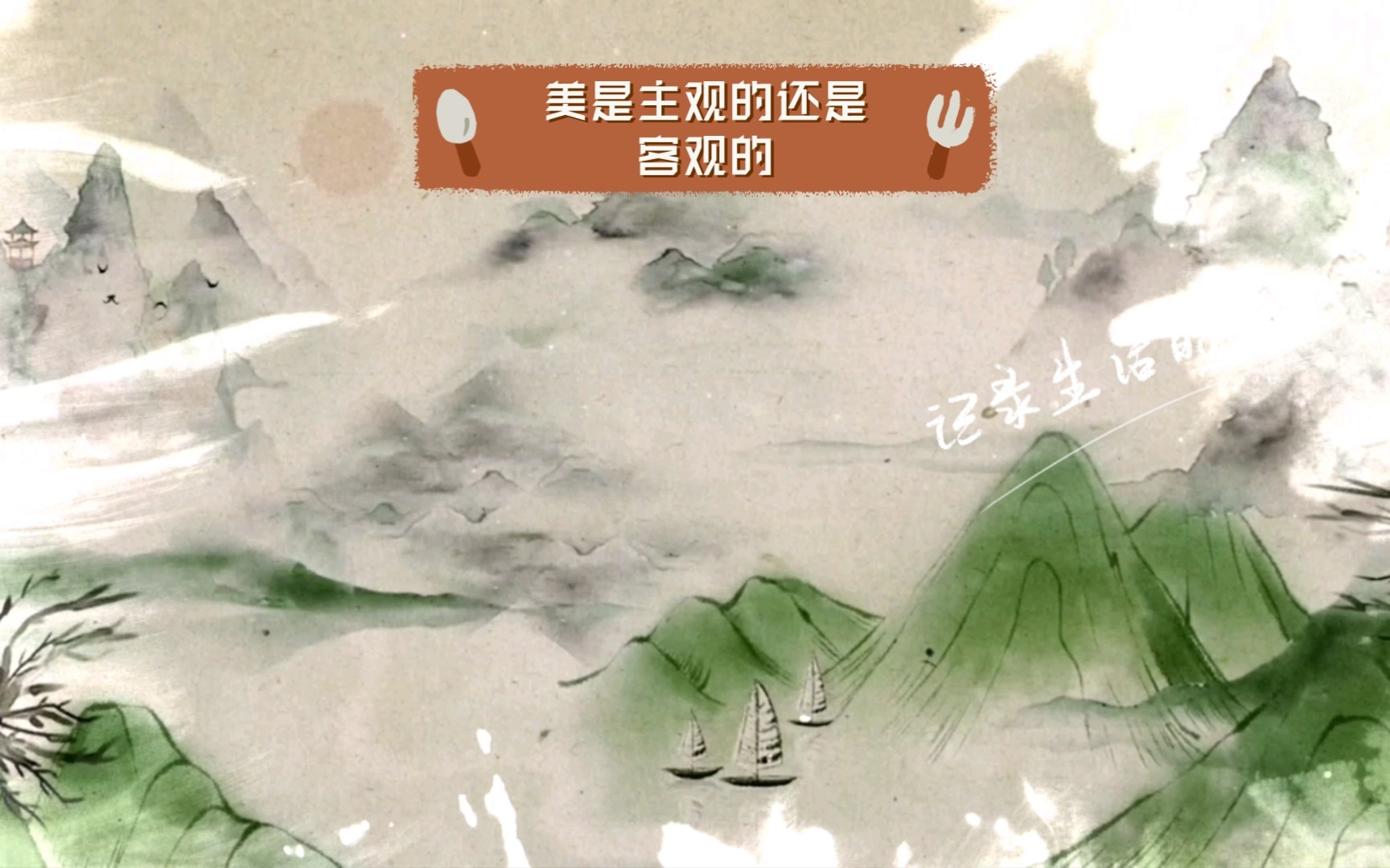 美是主观的还是客观的