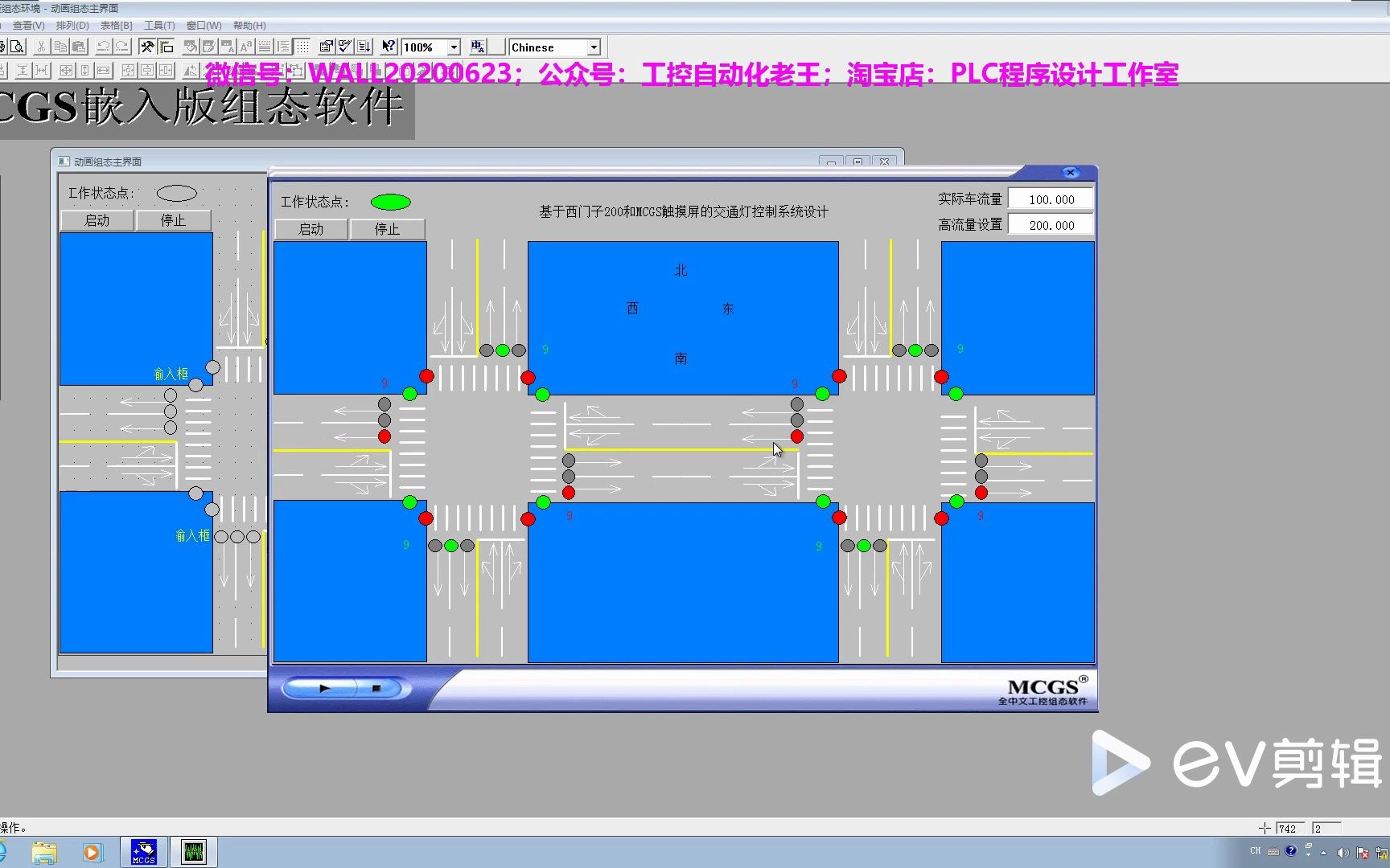 基于S7200PLC和MCGS的交通灯控制系统设计与仿真