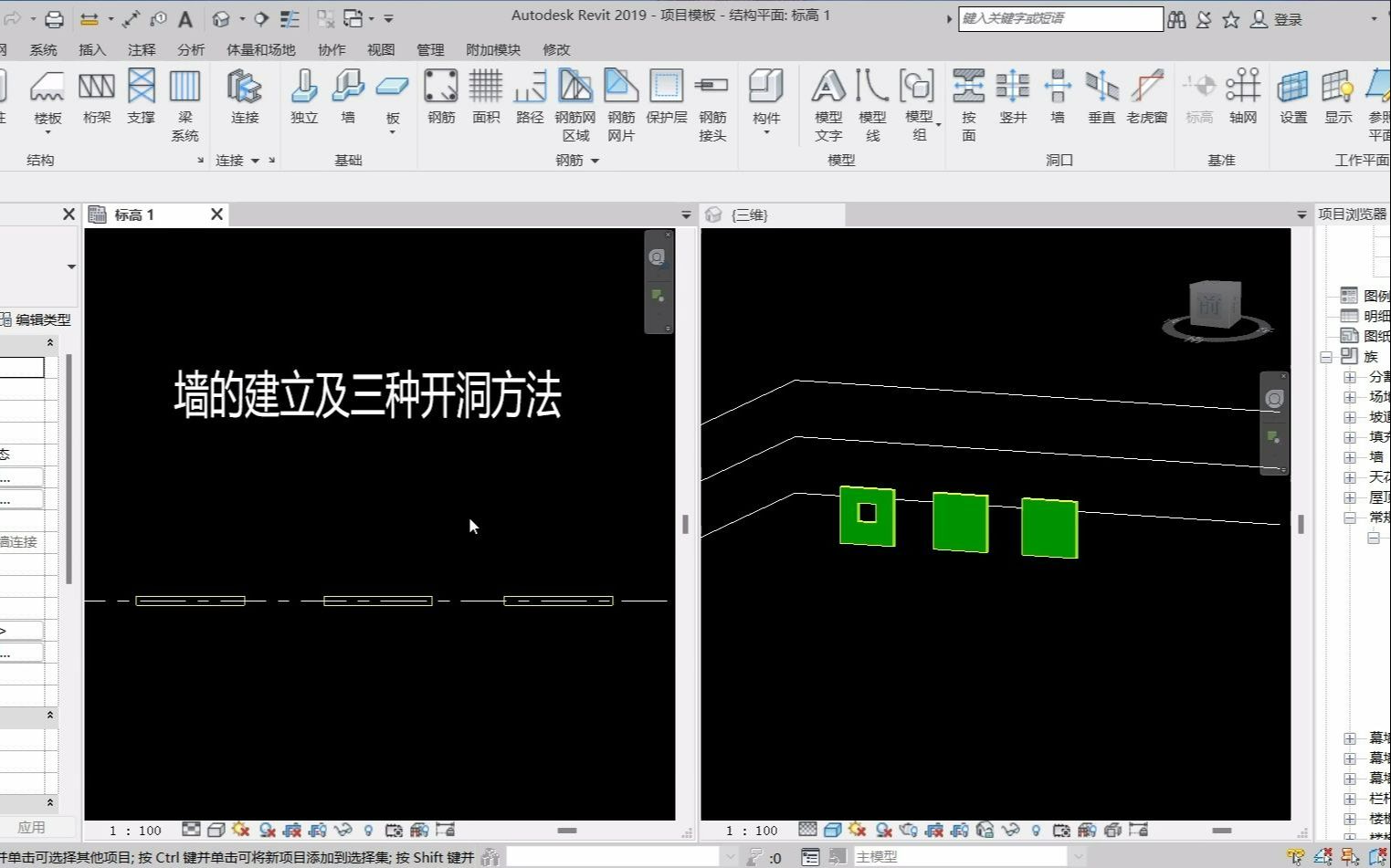 Revit墙系列--墙的建立及三种开洞方法