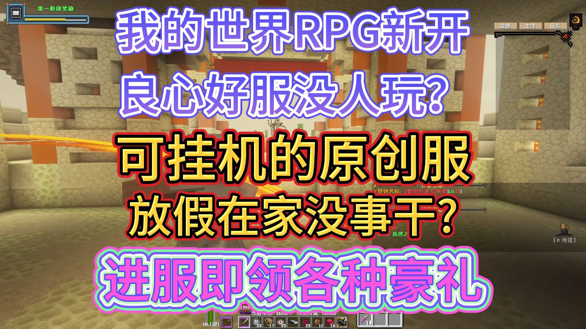 【我的世界】RPG服新开,可以挂机的服务器,良心好服没人玩?放假在家...