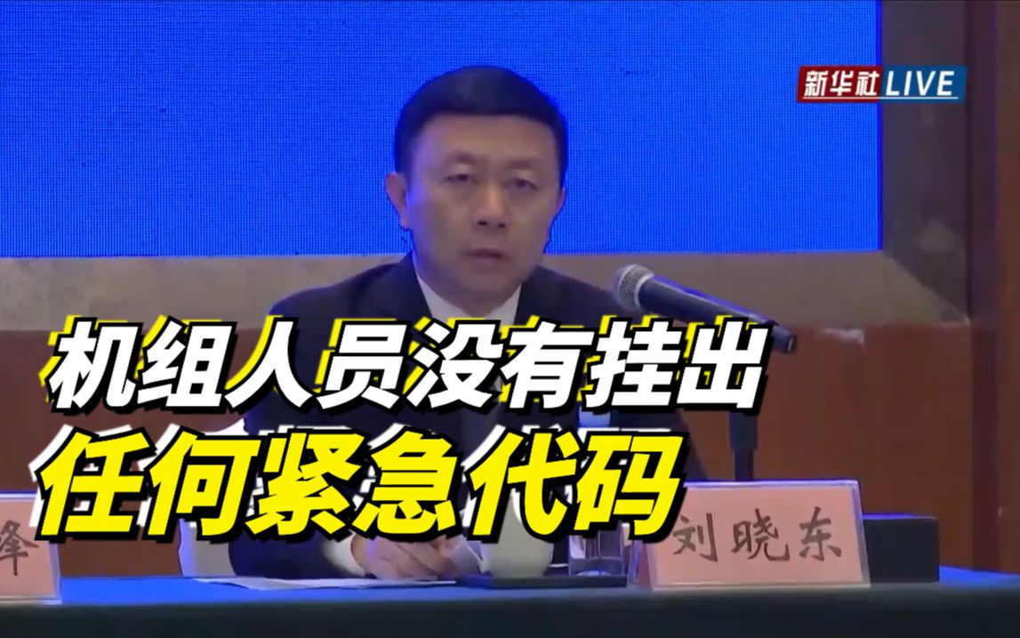 机组人员没有挂出任何紧急代码