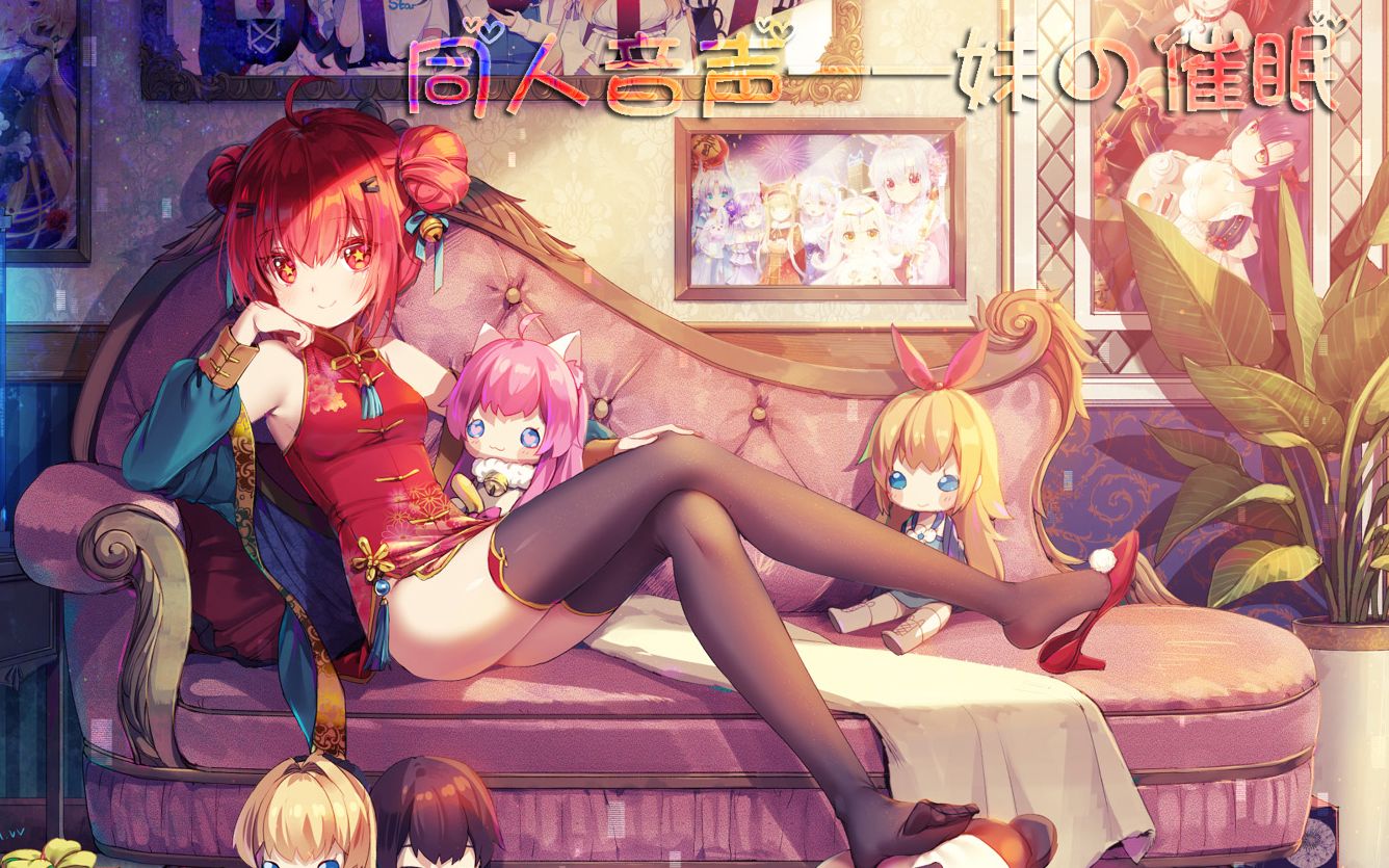 【同人音声】妹の催眠 {节选}CV:いちる様