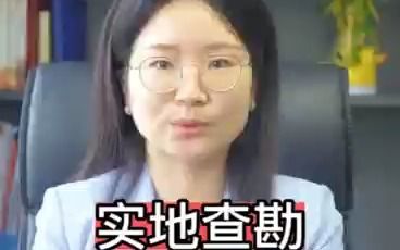 肖卫红律师:对房屋进行评估的一项重要工作—实地查勘