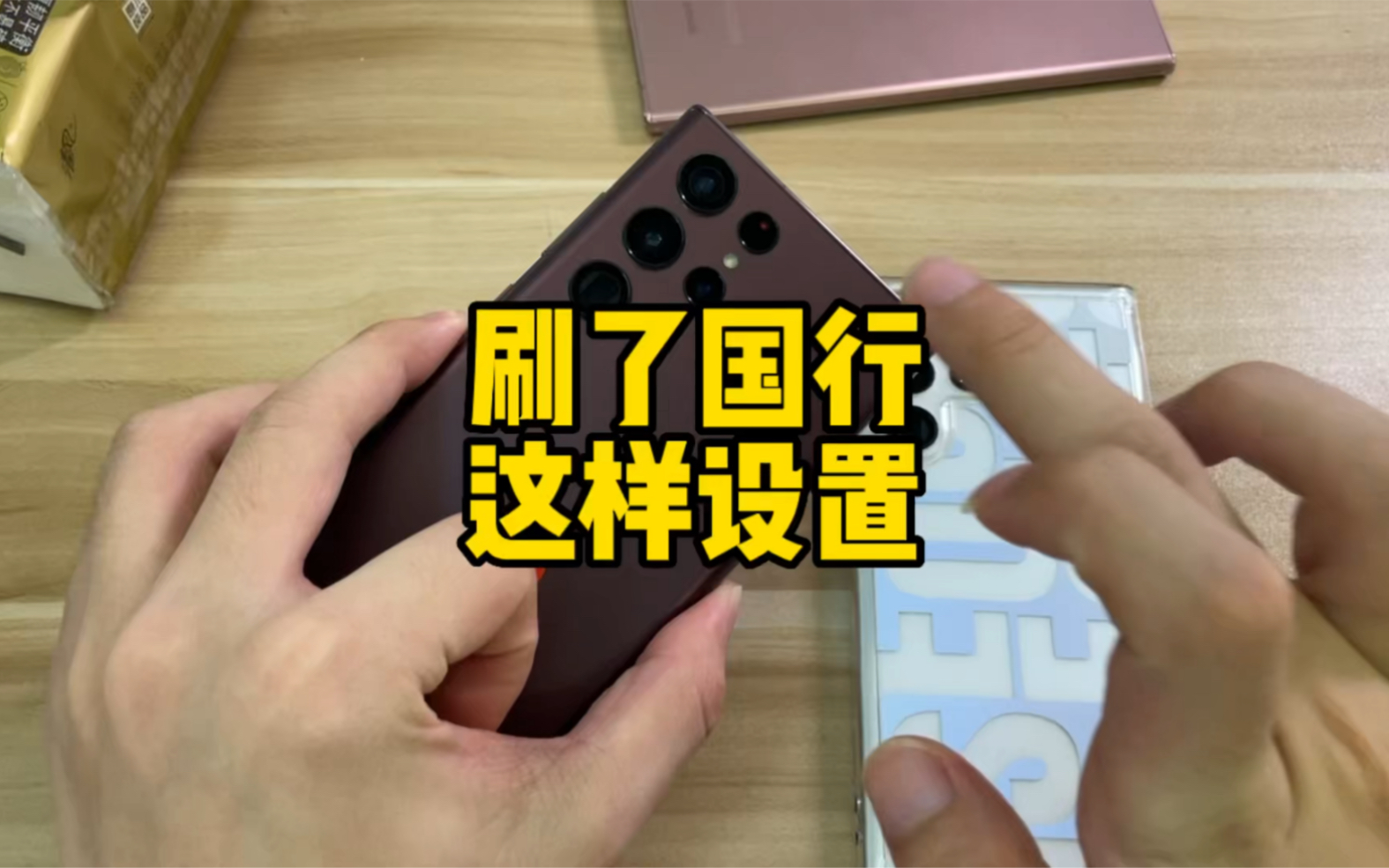 刷了机银行app用不了,三星手机这样操作!