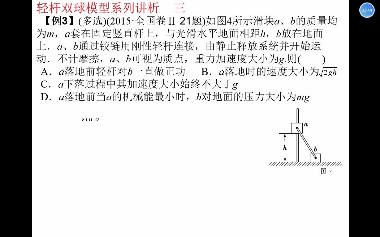 轻杆双球模型问题的处理探索 第三讲
