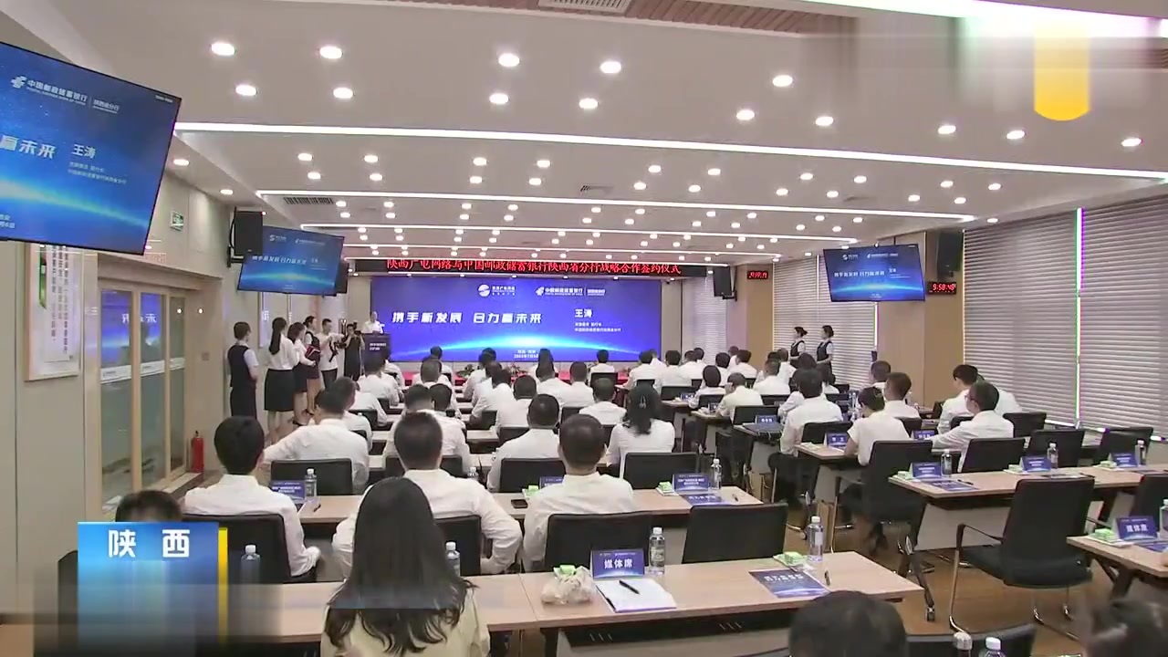 陕西广电网络与陕西邮储签署战略合作协议