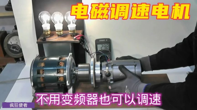 不用变频器可以无级变速的交流电动机,什么原理