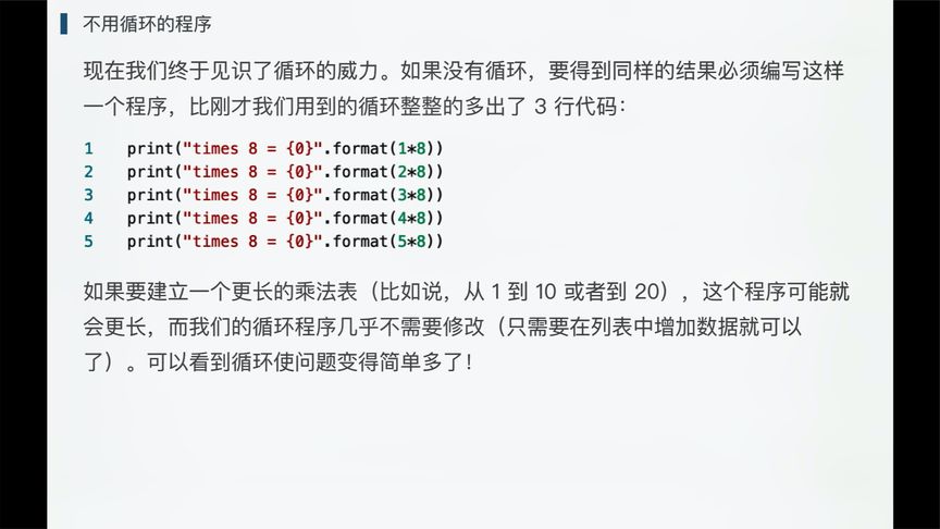 Python入门-第8章-使用计数循环