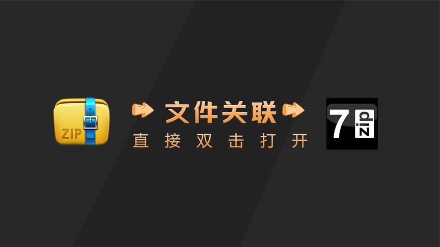 电脑技巧!文件打不开,教你一招软件关联不怕打不开|科技迷不满