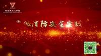 天津时空角文化 企业宣传片 消防安全人物片 先进典型 微电影