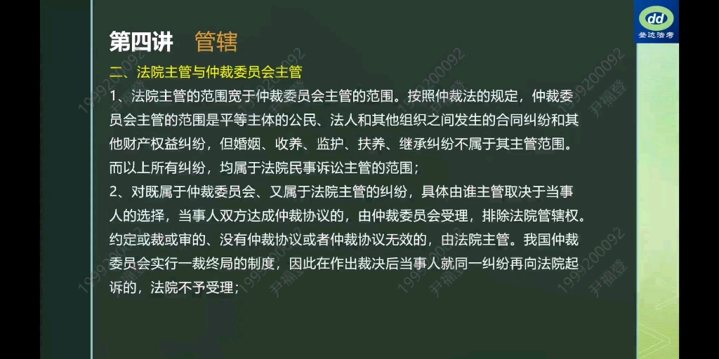2023年法考民诉法考点主管与管辖
