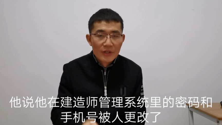 一级建造师注册管理系统里密码和手机号被人更改了咋办,谁遇到过