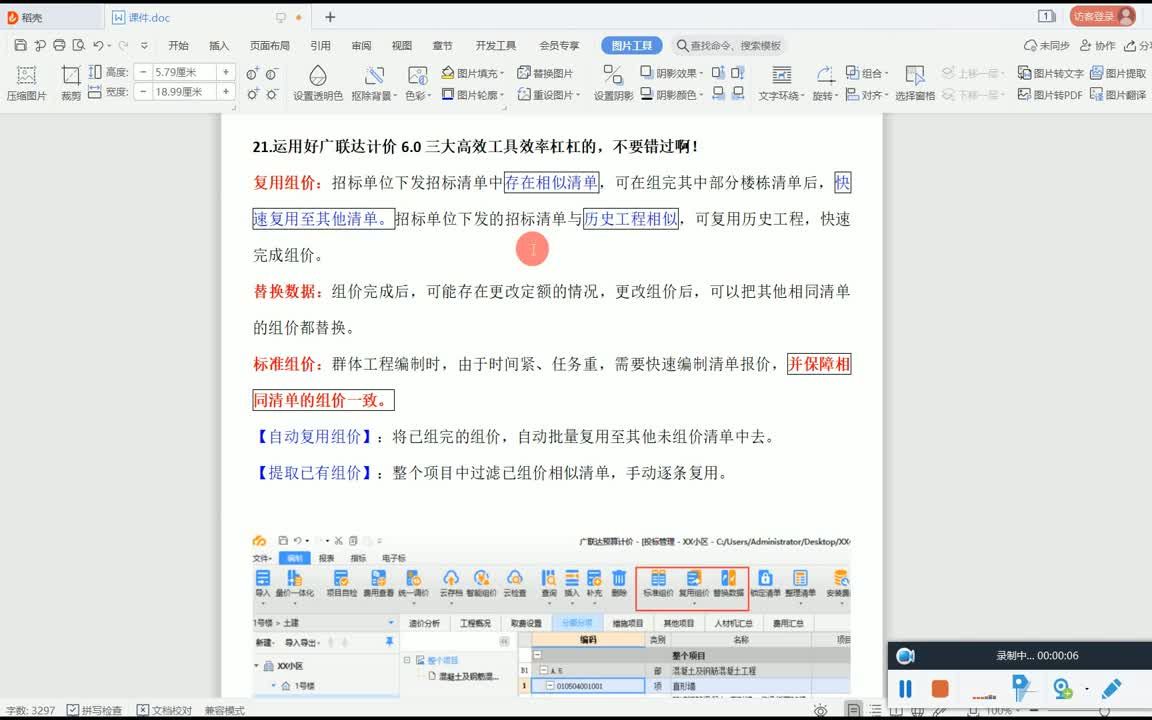 快速学习提高效率,土建预算培训,学习方法总结