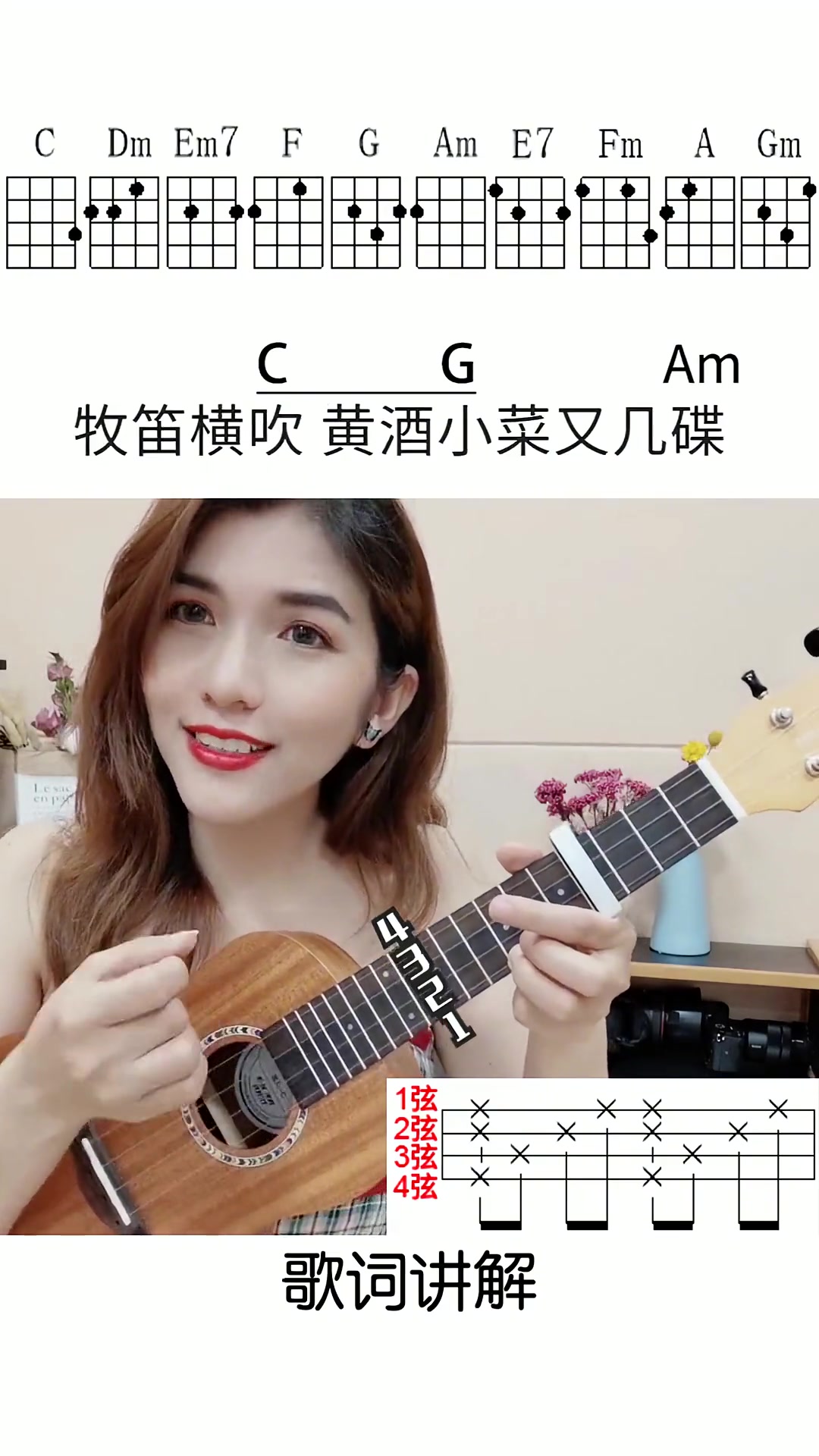 尤克里里尤克里里教学兰亭序尤克里里弹唱曲谱和演示在视频最后哦