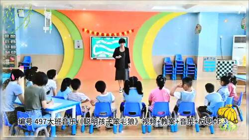 幼儿园课件大班音乐《聪明孩子笨老狼》