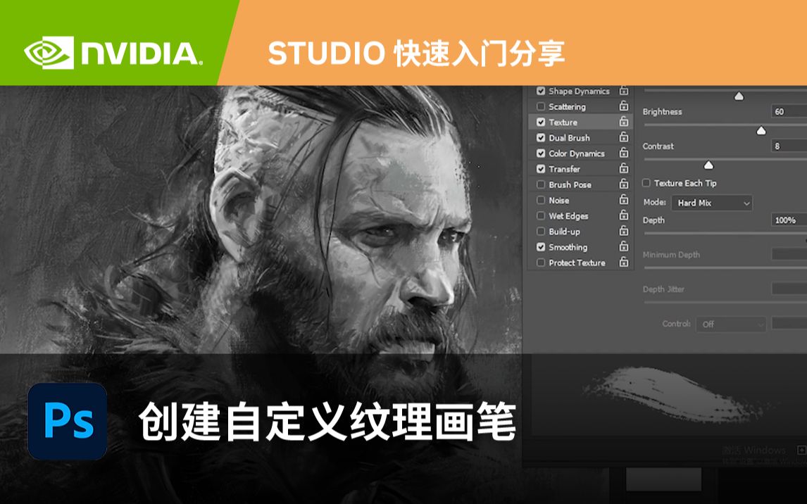 一分钟学习如何在 PS 中创建自定义纹理画笔丨NVIDIA Studio 快速...