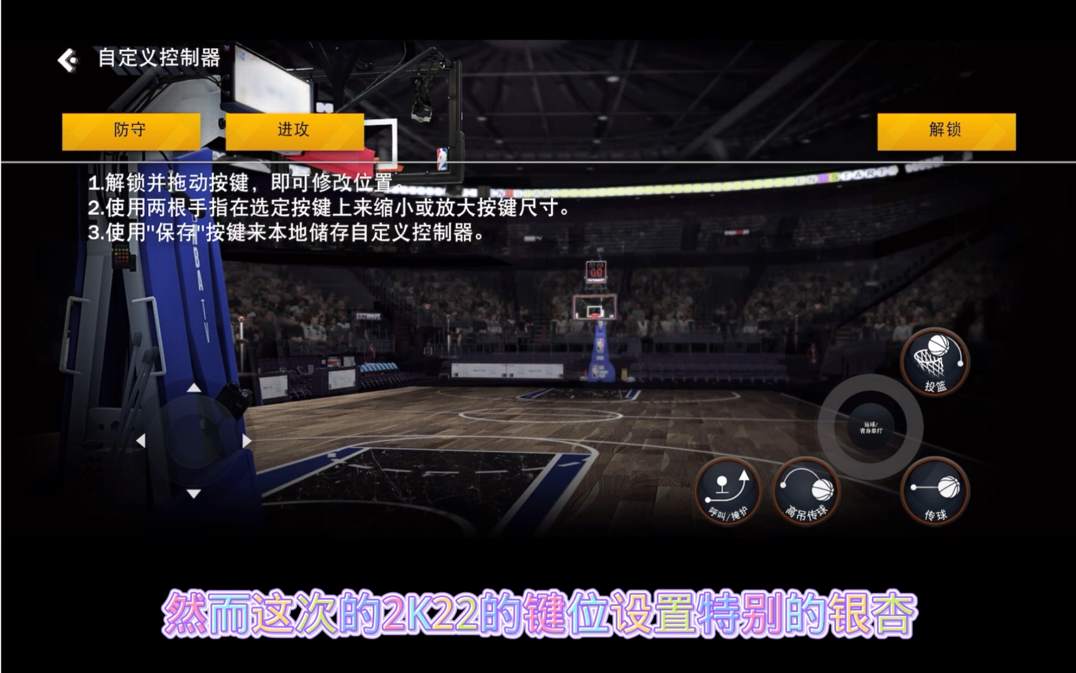 NBA2K22 键位设置详细教程