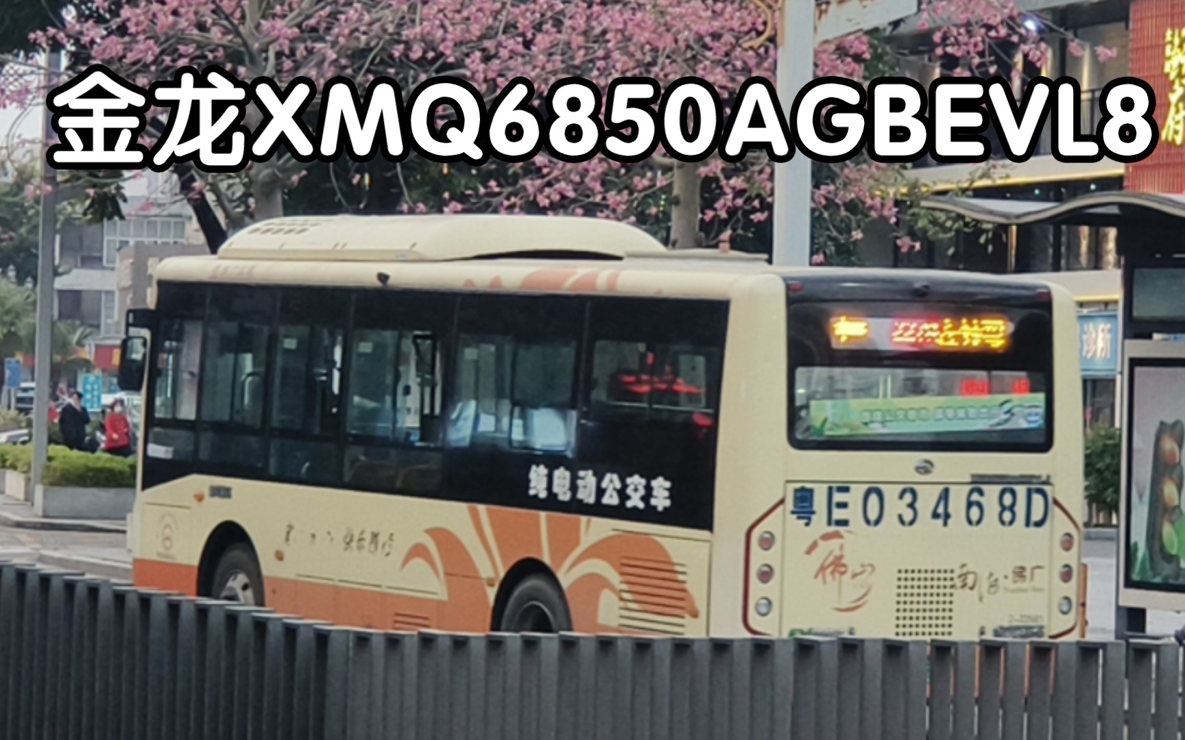 【佛山公交4K云乘车】低速行驶会滴滴滴的“扰民车”南海佛广大量...