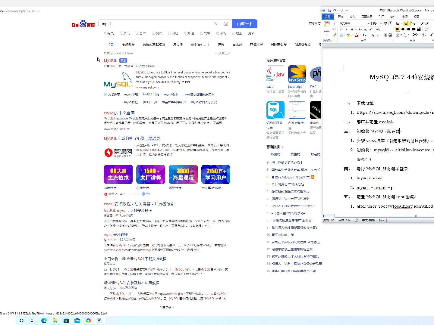 MySQL 5.7.44 zip 安装配置