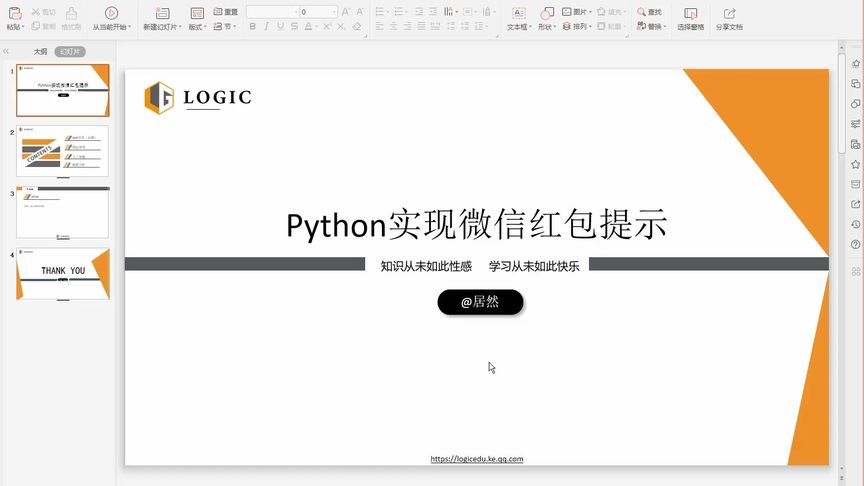 Python入门项目之微信红包提示功能,获取微信好友头像