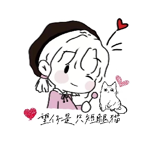 望仔是只短腿猫 