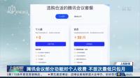 腾讯会议部分功能对个人收费 不按次最低只包月