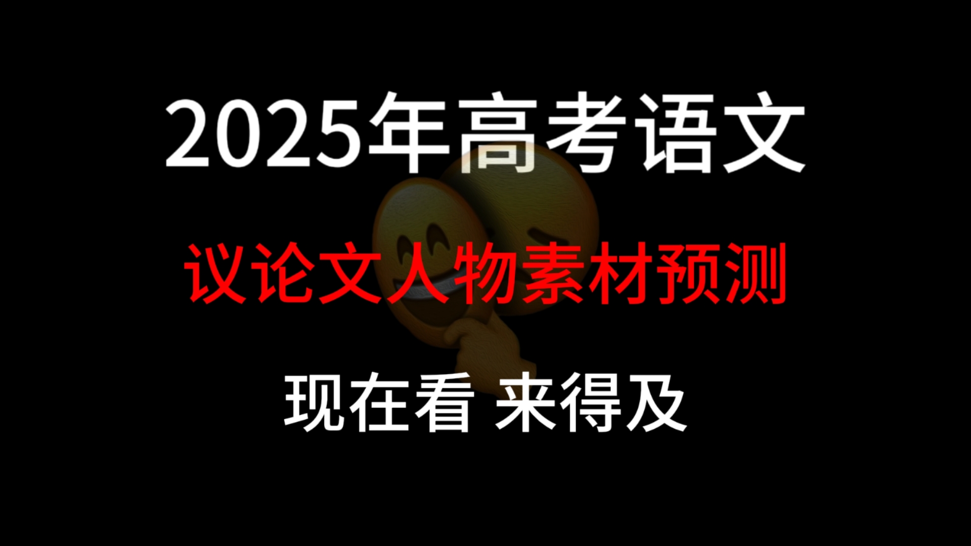 高中语文,议论文当代热点人物素材,现在积累,考试用的到!