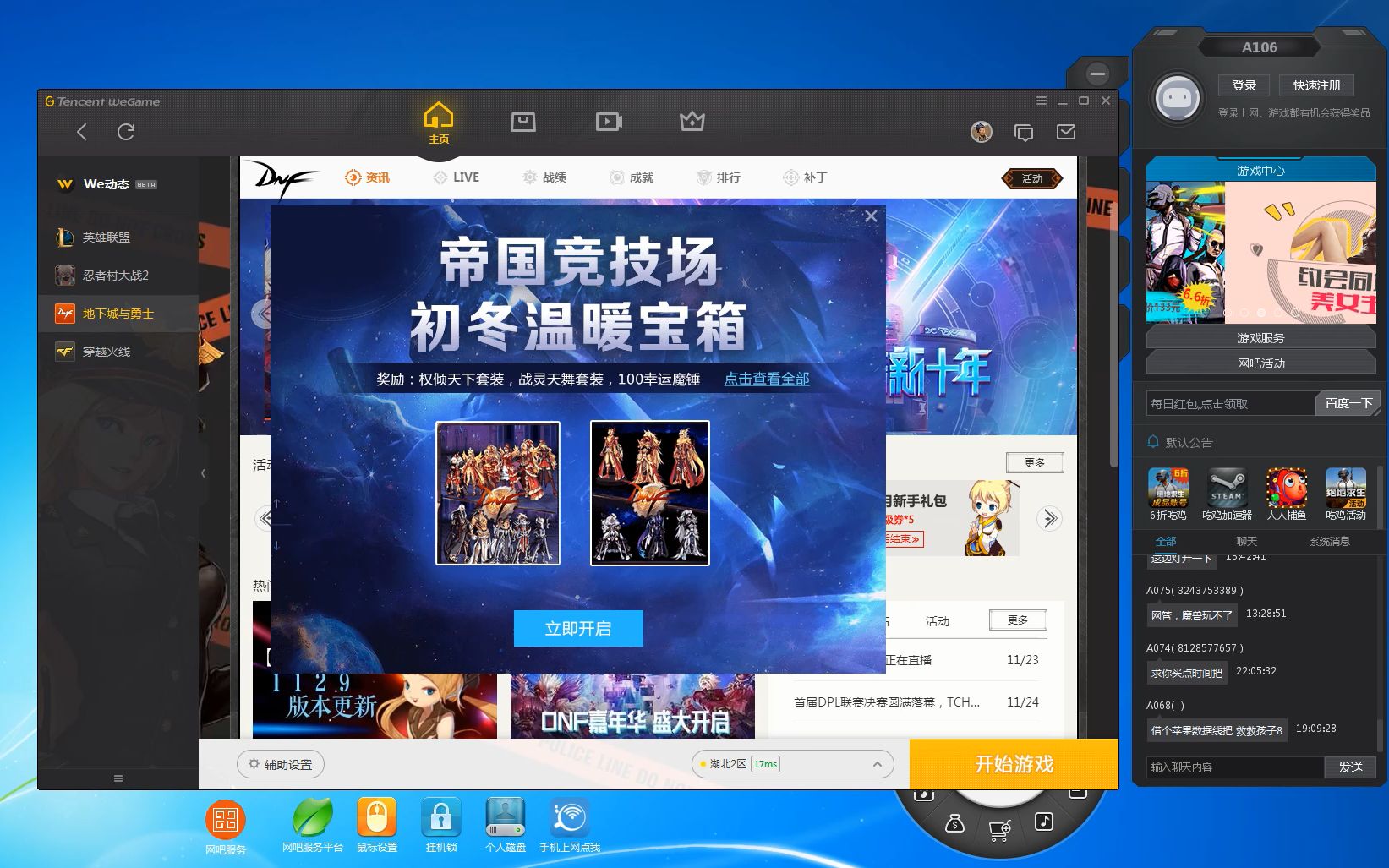 DNF:去网吧玩了一次地下城,结果账号被盗了?没想到居然跟WeGame...