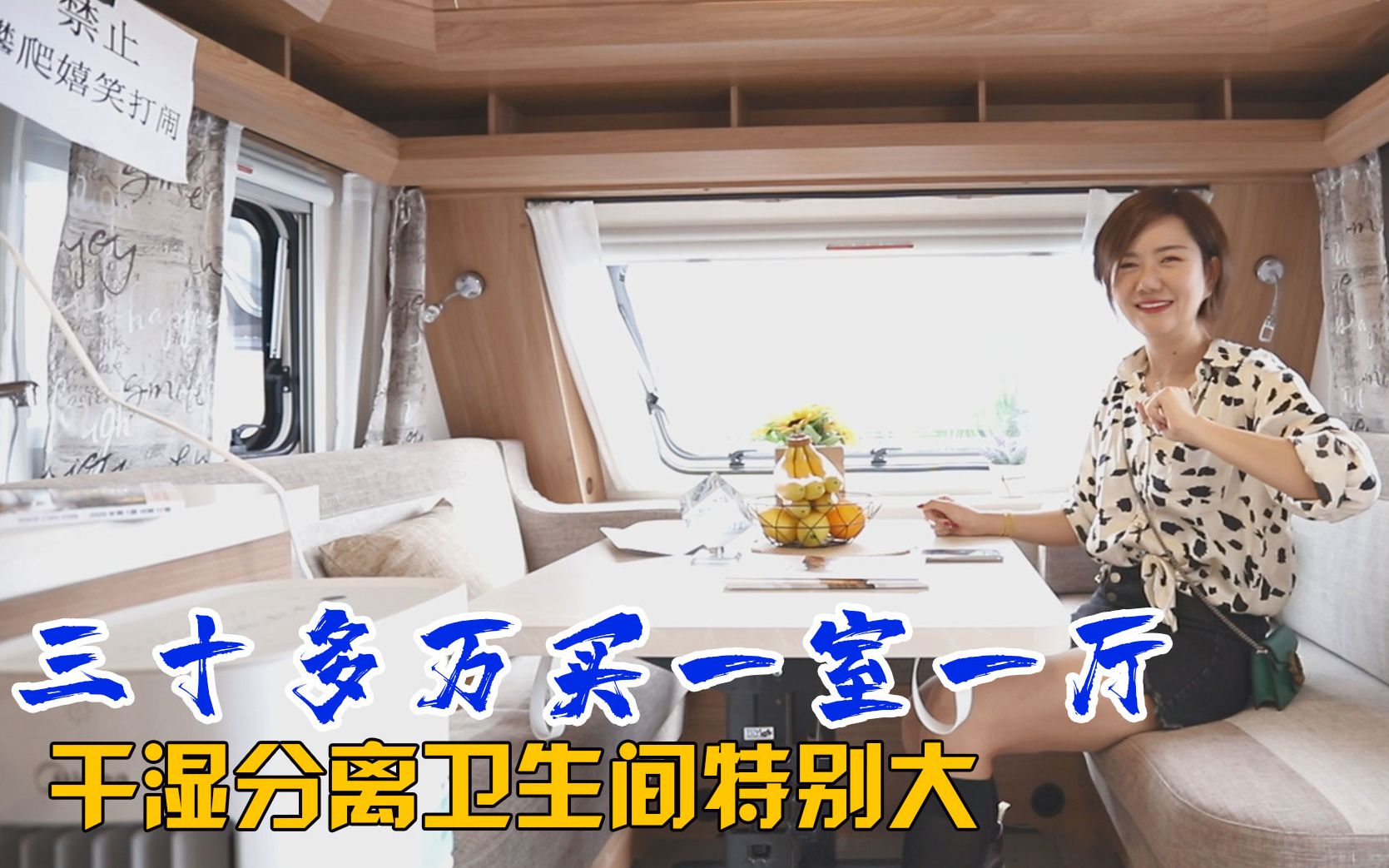 30多万买的房车有多好?一室一厅卫生间超大,全家旅行不用开房