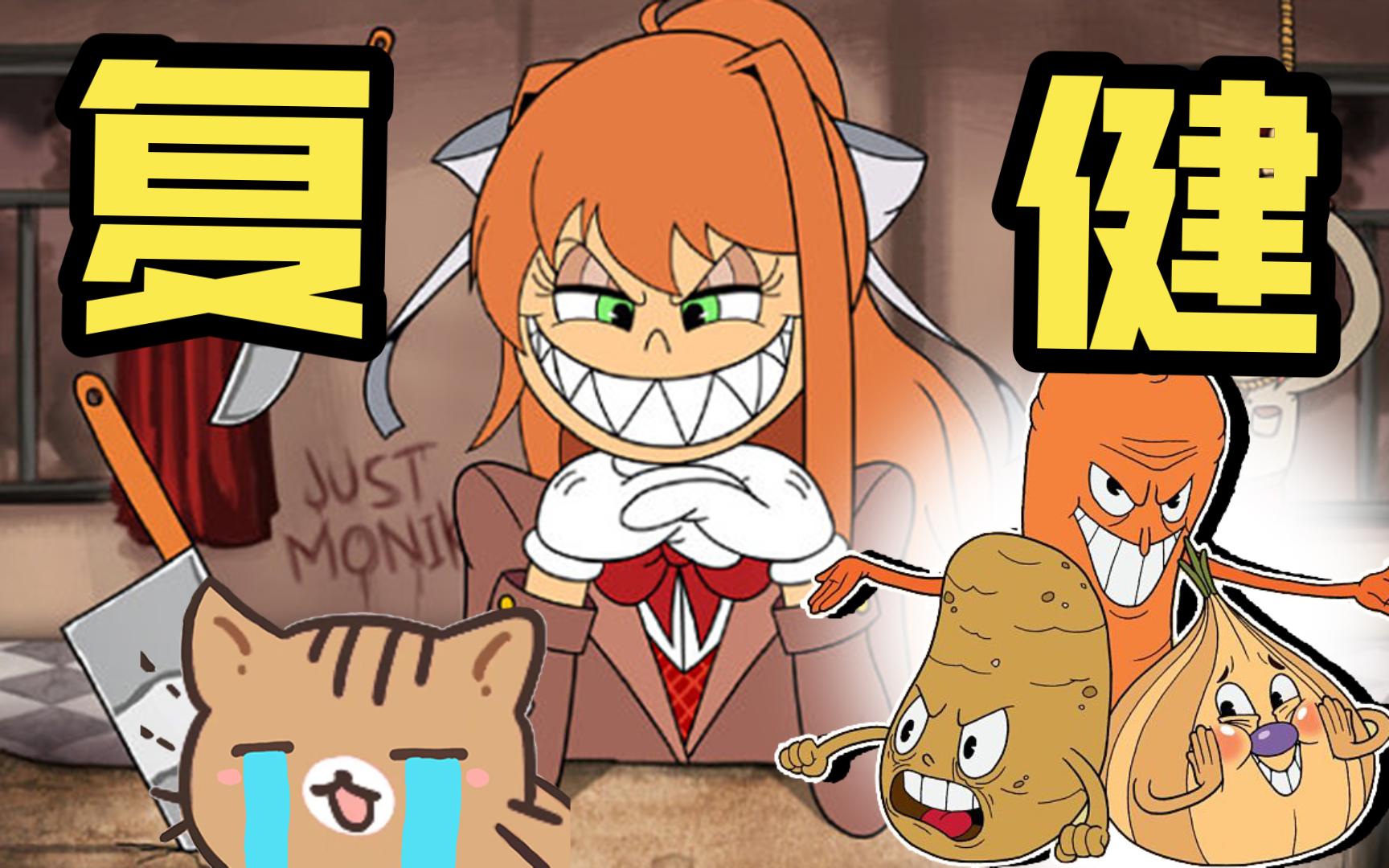 【复 健】之其一_哔哩哔哩bilibili_茶杯头