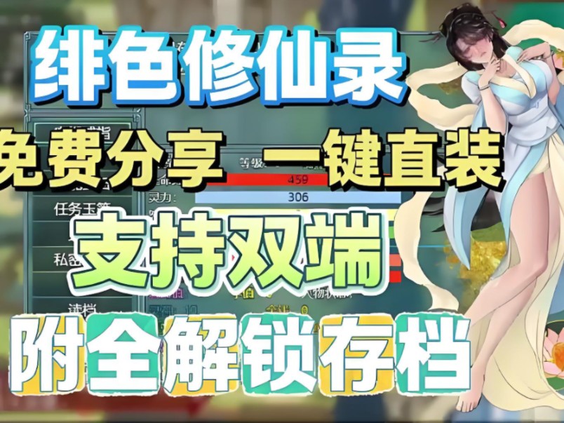 白嫖!【绯色修仙录】最新v.61版本!支持CG存档/安卓0.98魔改版/手机/...