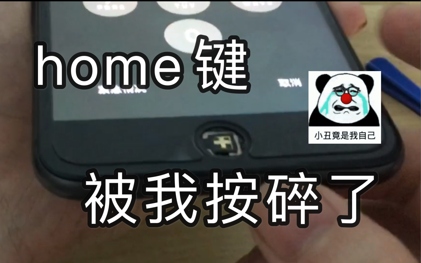 苹果8p更换home按键 有压感和原来感觉一样
